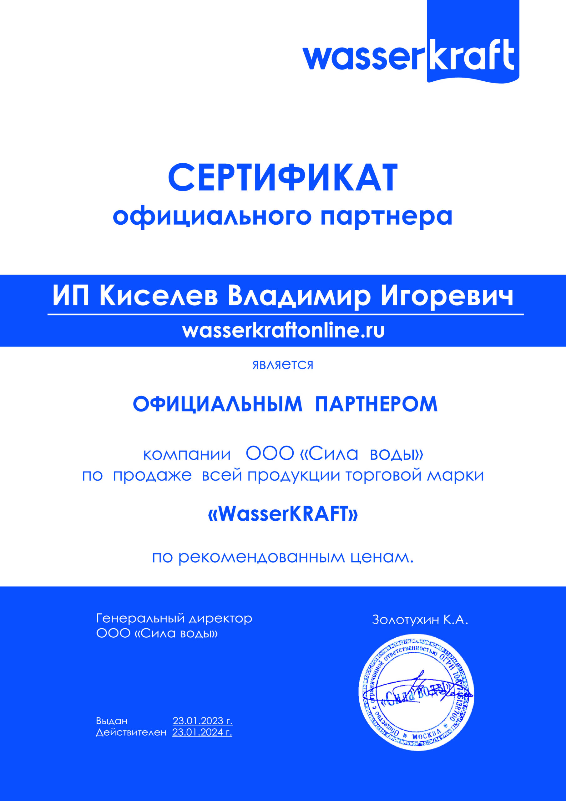 О компании - Wasserkraft